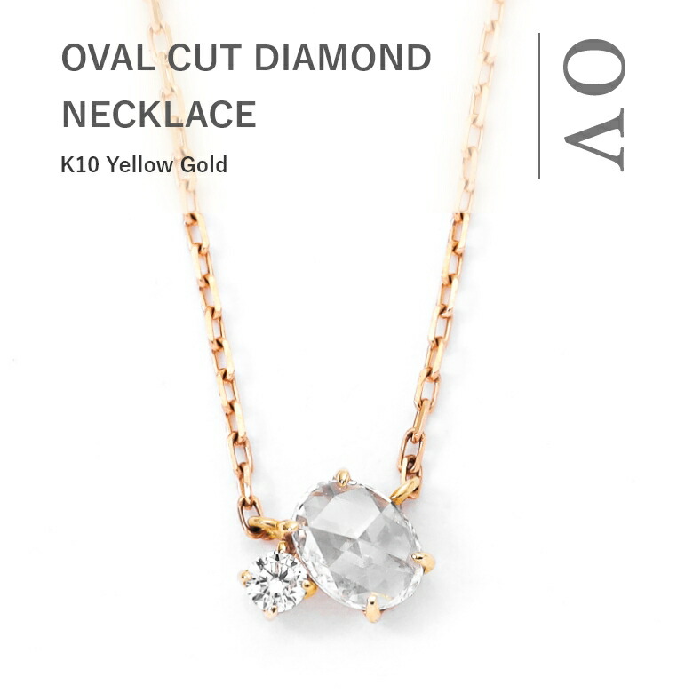【楽天市場】ダイヤモンド ネックレス K10 0.07ct 40cm オーバルカット シンプル 華奢 イエローゴールド レディース：OV JEWELRY