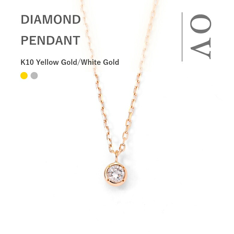 【楽天市場】一粒 ダイヤモンド ネックレス シンプル K10 K18 プラチナ0.03ct 40cmダイヤモンドジュエリー ネックレス ゴールド ホワイトゴールド レディース：OV JEWELRY
