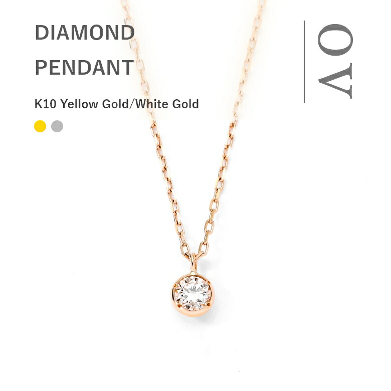 【楽天市場】一粒 ダイヤモンド ネックレス シンプル K10 0.05ct 40cmダイヤモンドジュエリー ネックレス ゴールド ホワイトゴールド レディース：OV JEWELRY