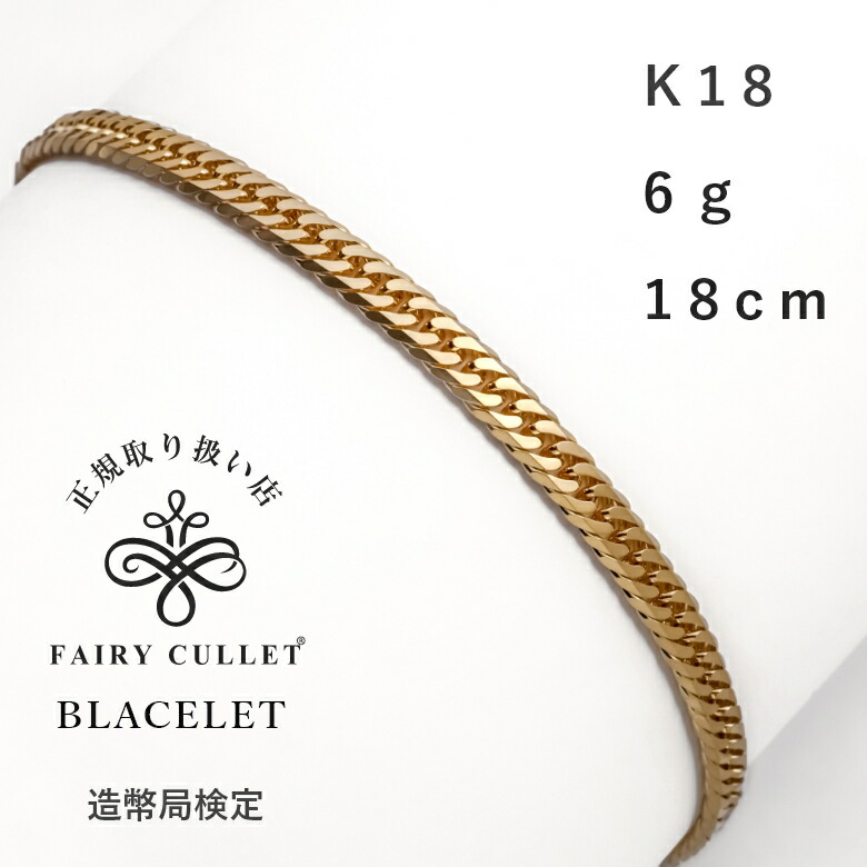 【楽天市場】喜平 ブレスレット 18金 K18 6g 18cm 6面ダブル ゴールド メンズ レディース 造幣局 検定マーク 刻印入 10g 以下：OV JEWELRY