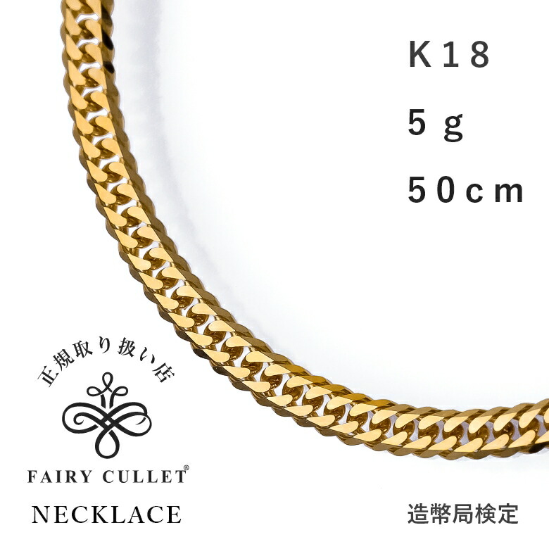 【楽天市場】喜平 ネックレス 18金 K18 5g 50cm 6面ダブル ゴールド メンズ レディース 造幣局 検定マーク 刻印入 10g 以下：OV JEWELRY