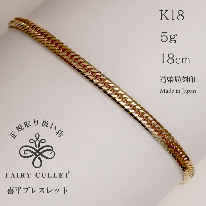 【楽天市場】喜平 ブレスレット 18金 K18 5g 18cm 8面トリプル 中留S 造幣局検定マーク刻印入 ゴールド メンズ 相場 キヘイ アクセサリー 最安値 挑戦 ブレス 喜平 ...