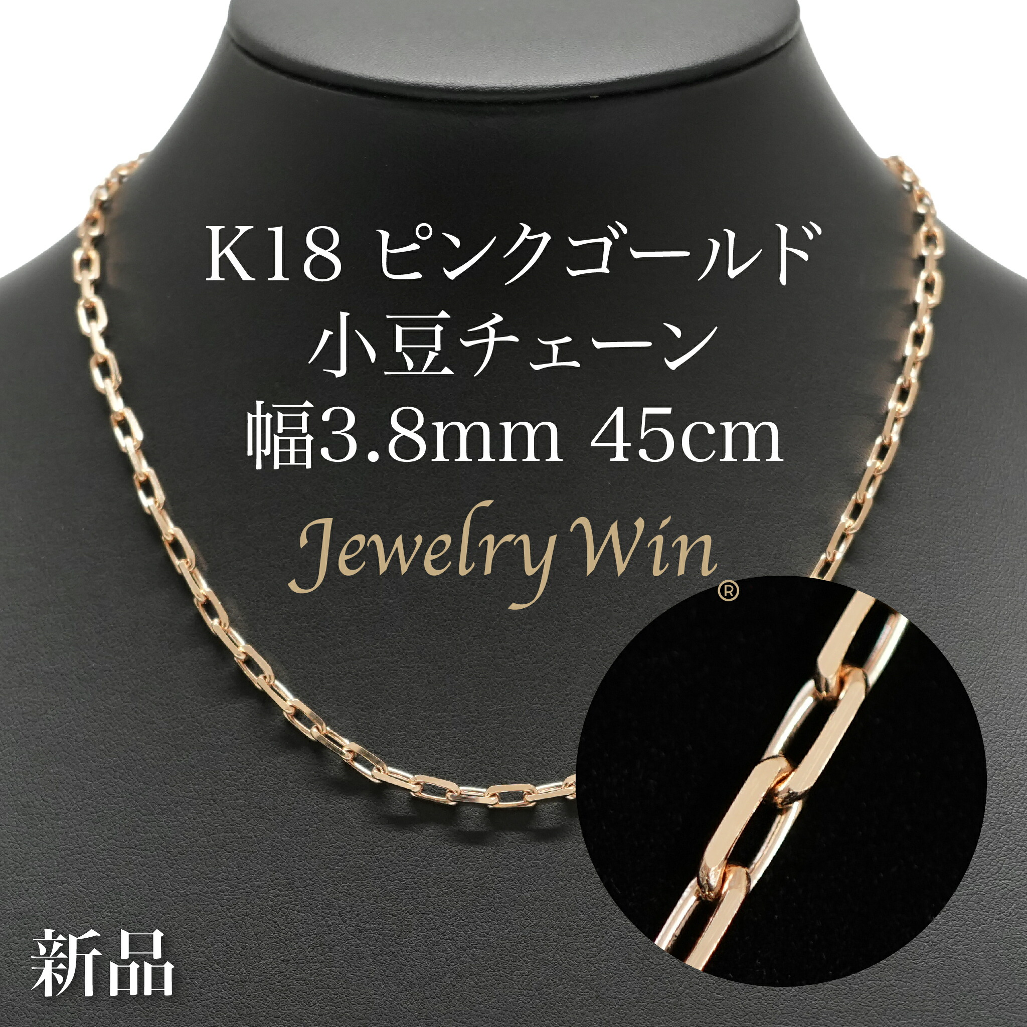 【楽天市場】粗目小豆ネックレス K18 ピンクゴールド 幅3.8mm 1.2φ 45cm 小豆 チェーン 重ね付け：Jewelry Win 楽天市場店