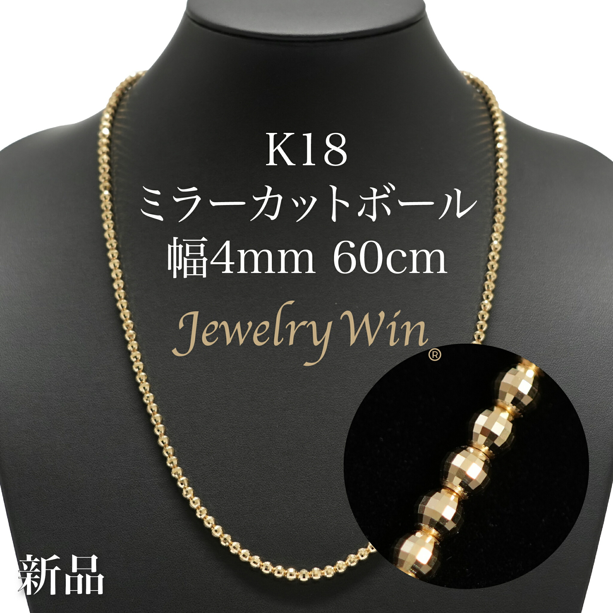 【楽天市場】ミラーカットボールネックレス K18 幅4mm 60cm：Jewelry Win 楽天市場店