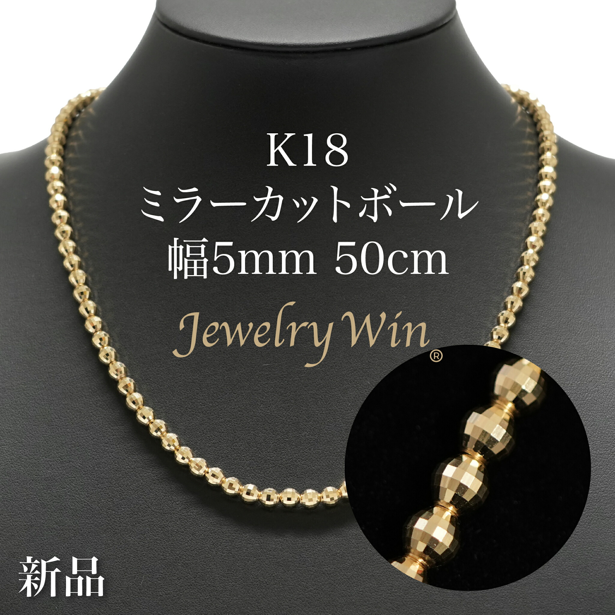 【楽天市場】ミラーカットボールネックレス K18 幅5mm 50cm：Jewelry Win 楽天市場店