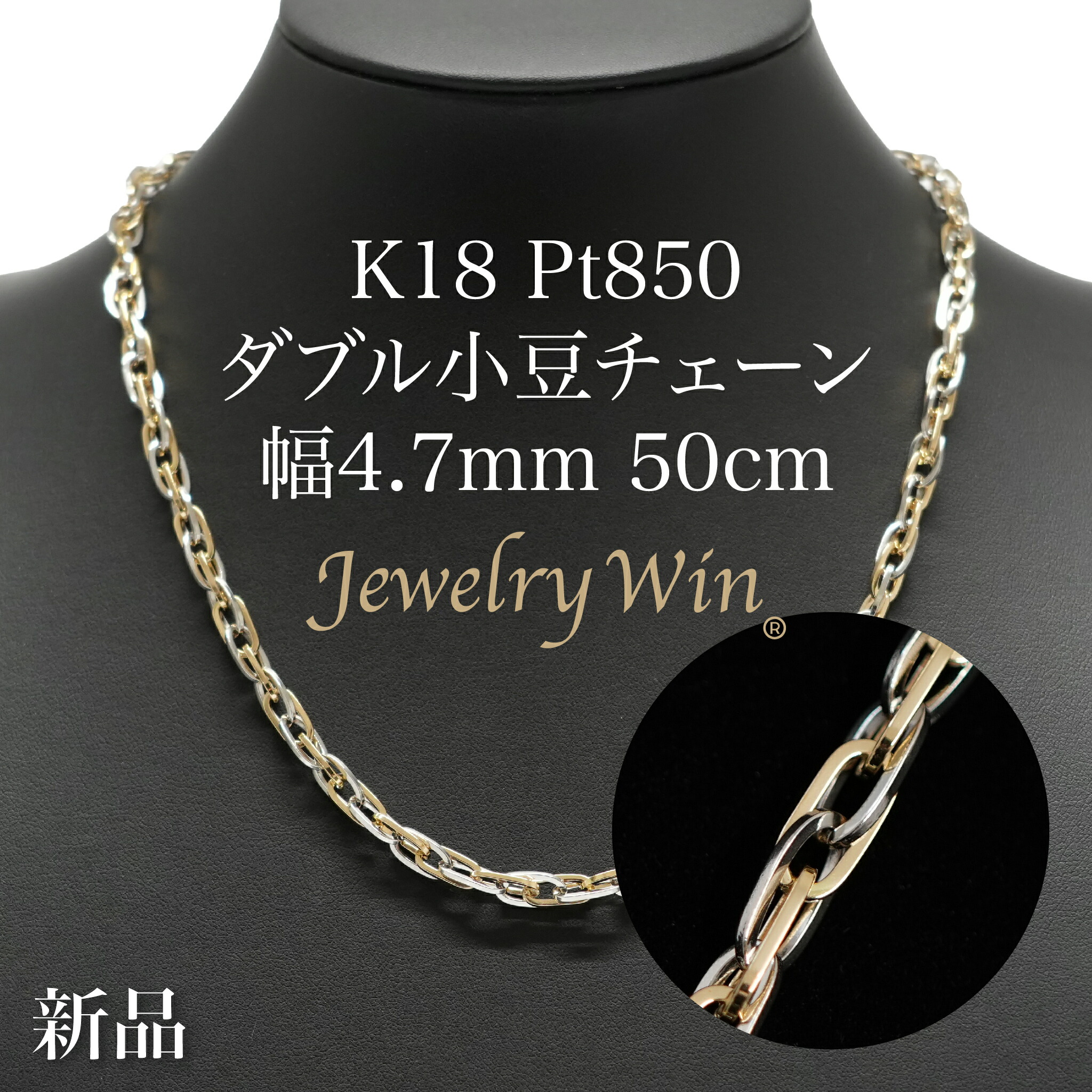 【楽天市場】小豆ネックレス K18 Pt850 コンビ 幅4.7mm 1.0角線 50cm ダブル 小豆 チェーン：Jewelry Win 楽天市場店