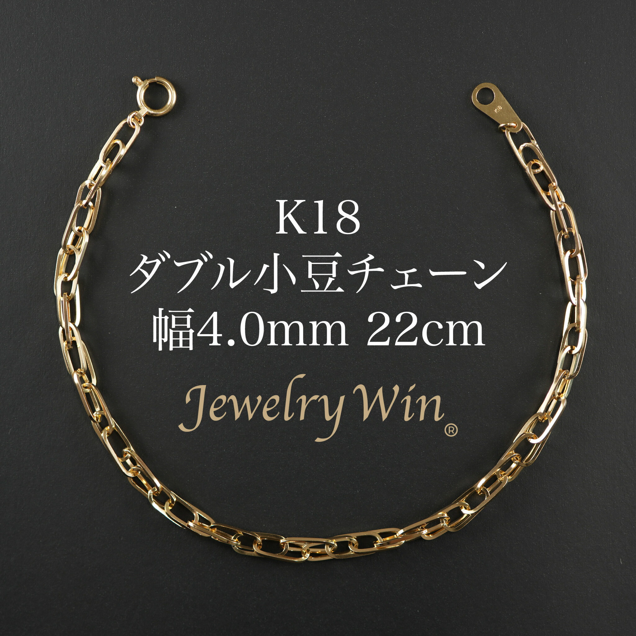 【楽天市場】小豆アンクレット K18 幅4.0mm 0.7角線 22cm ダブル 小豆 チェーン：Jewelry Win 楽天市場店