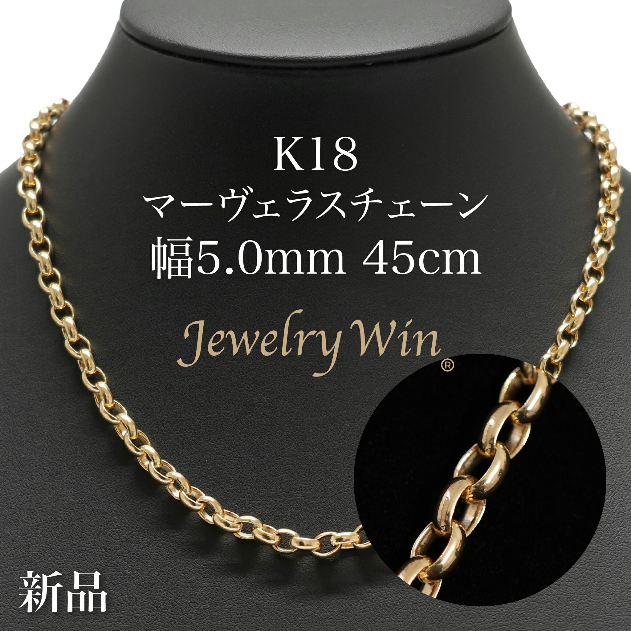 【楽天市場】マーヴェラスチェーンネックレス K18 幅5.0mm 45cm：Jewelry Win 楽天市場店