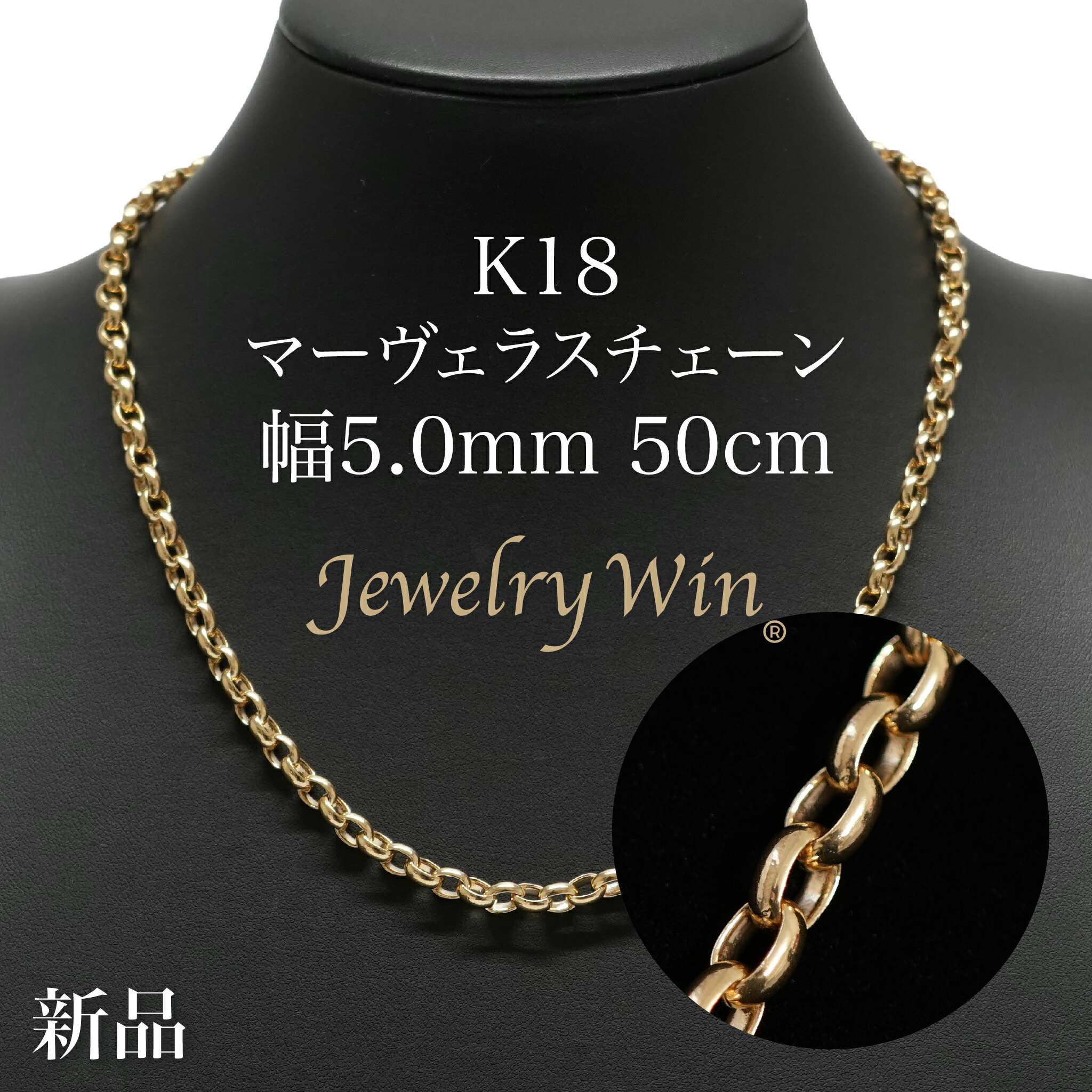 【楽天市場】マーヴェラスチェーンネックレス K18 幅5.0mm 50cm：Jewelry Win 楽天市場店