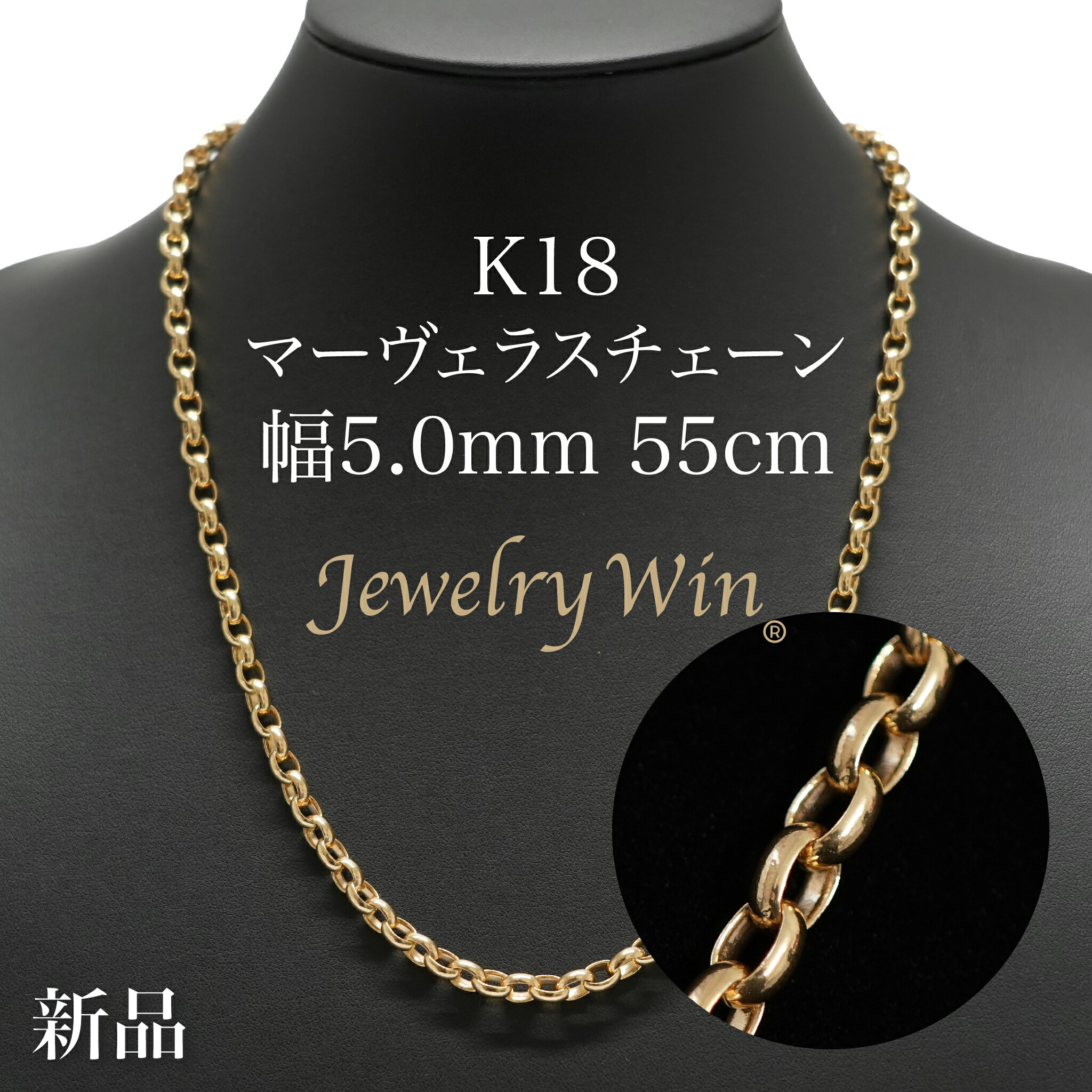 【楽天市場】マーヴェラスチェーンネックレス K18 幅5.0mm 55cm：Jewelry Win 楽天市場店