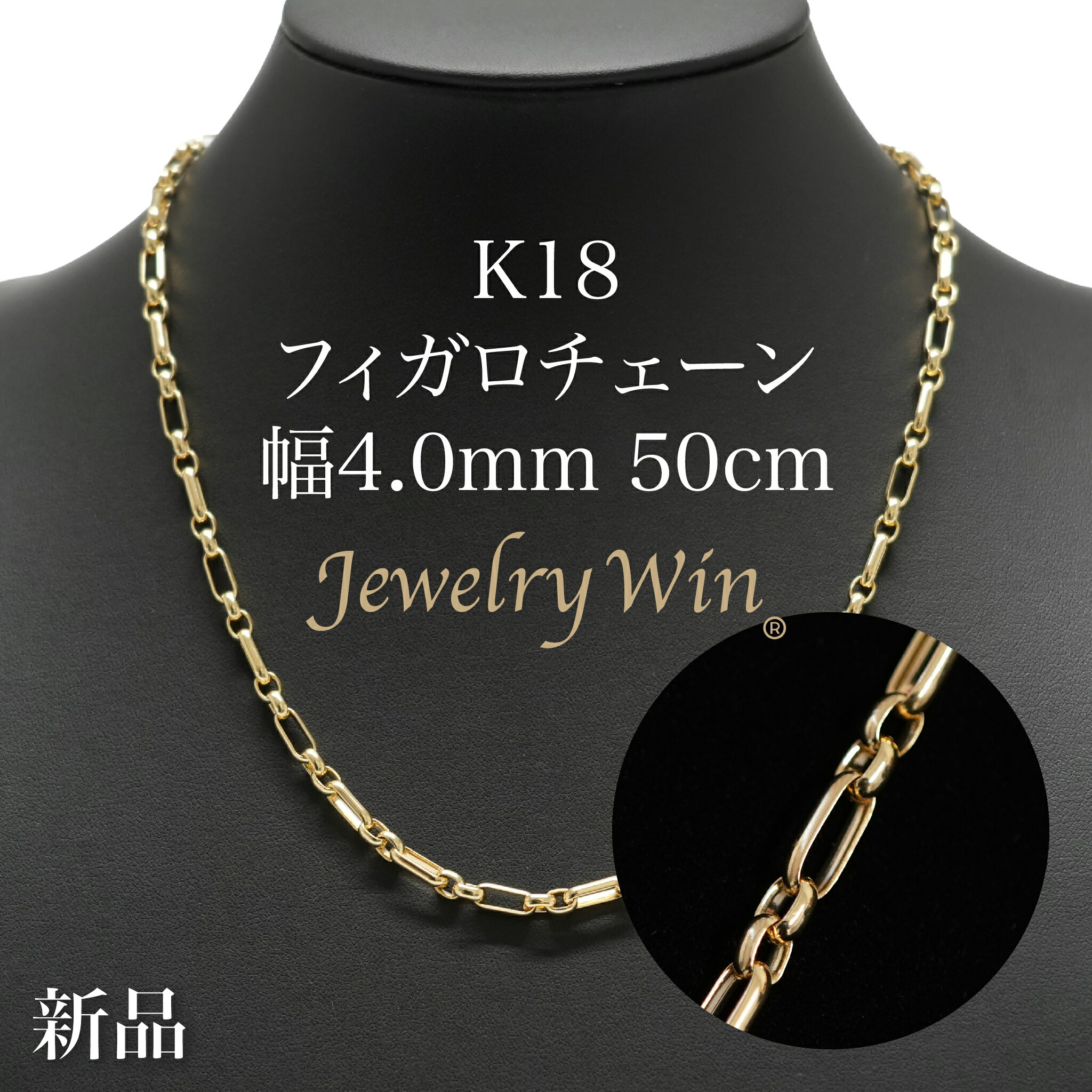 【楽天市場】フィガロチェーンネックレス K18 幅4.0mm 50cm※入荷待ち：Jewelry Win 楽天市場店