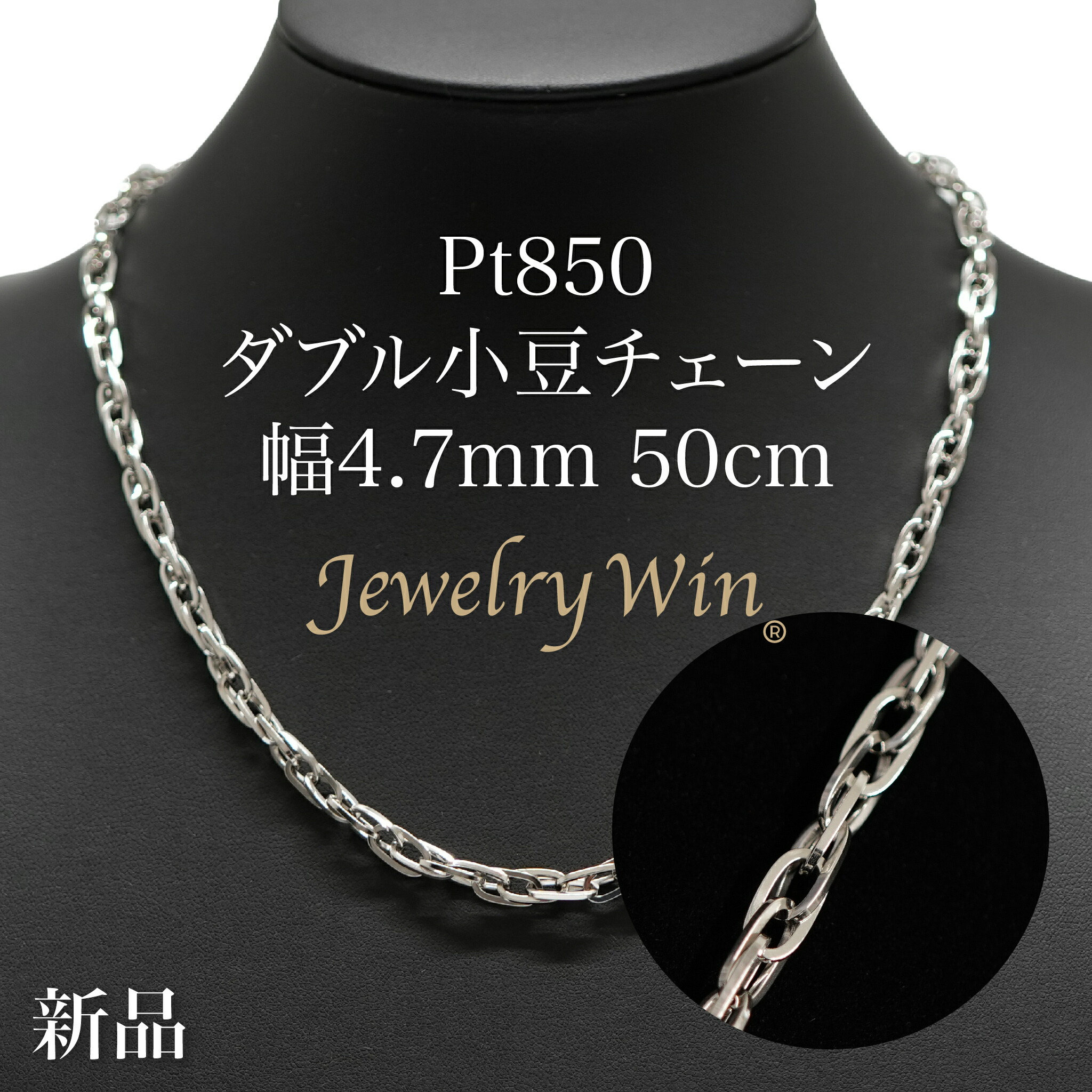 【楽天市場】小豆ネックレス Pt850 幅4.7mm 1.0角線 50cm ダブル 小豆 チェーン：Jewelry Win 楽天市場店