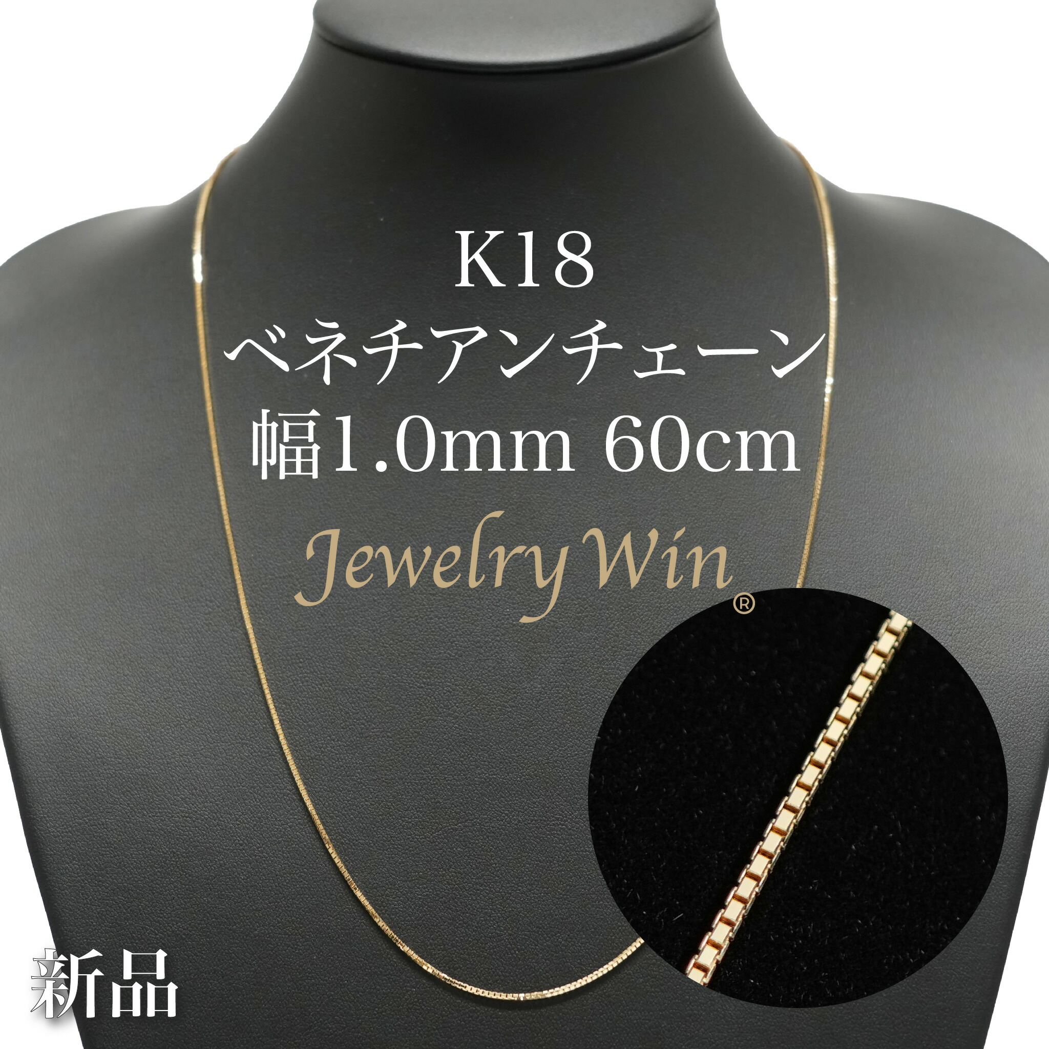 【楽天市場】ベネチアンチェーンネックレス K18 幅1.0mm 60cm(スライドアジャスター付) (1.0)：Jewelry Win 楽天市場店