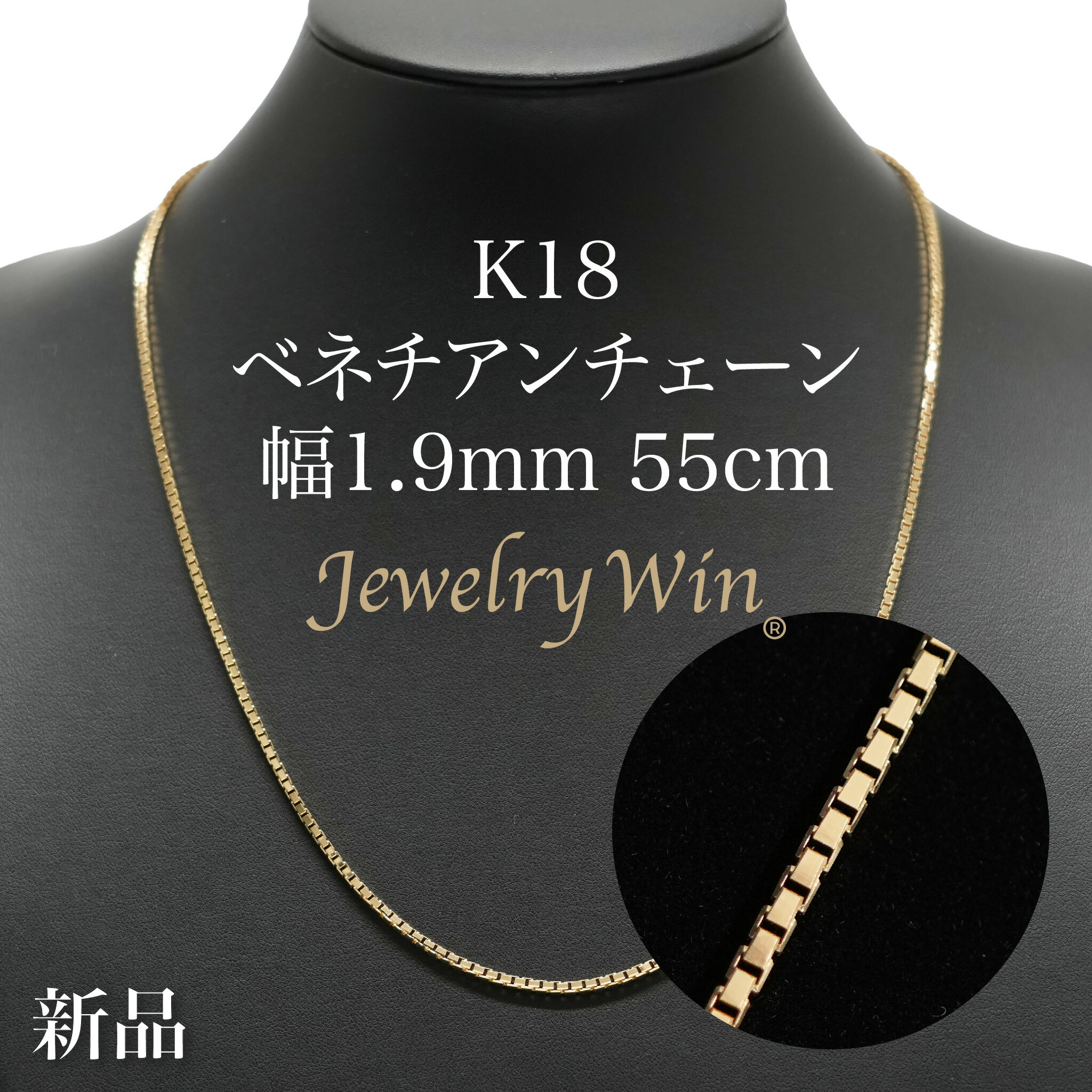 【楽天市場】ベネチアンチェーンネックレス K18 幅1.9mm 55cm(スライドアジャスター付)：Jewelry Win 楽天市場店