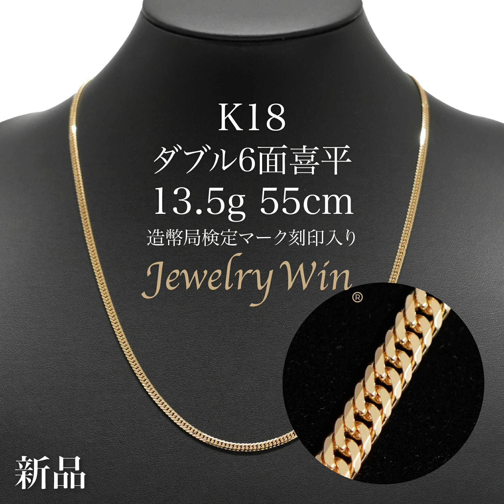【楽天市場】喜平 ネックレス K18 ダブル6面 13.5g 55cm 新品 造幣局検定マーク(ホールマーク)刻印入り 18金 k18 喜平 K18 ダブル 6面 18金 新品 造幣局検定付 ...