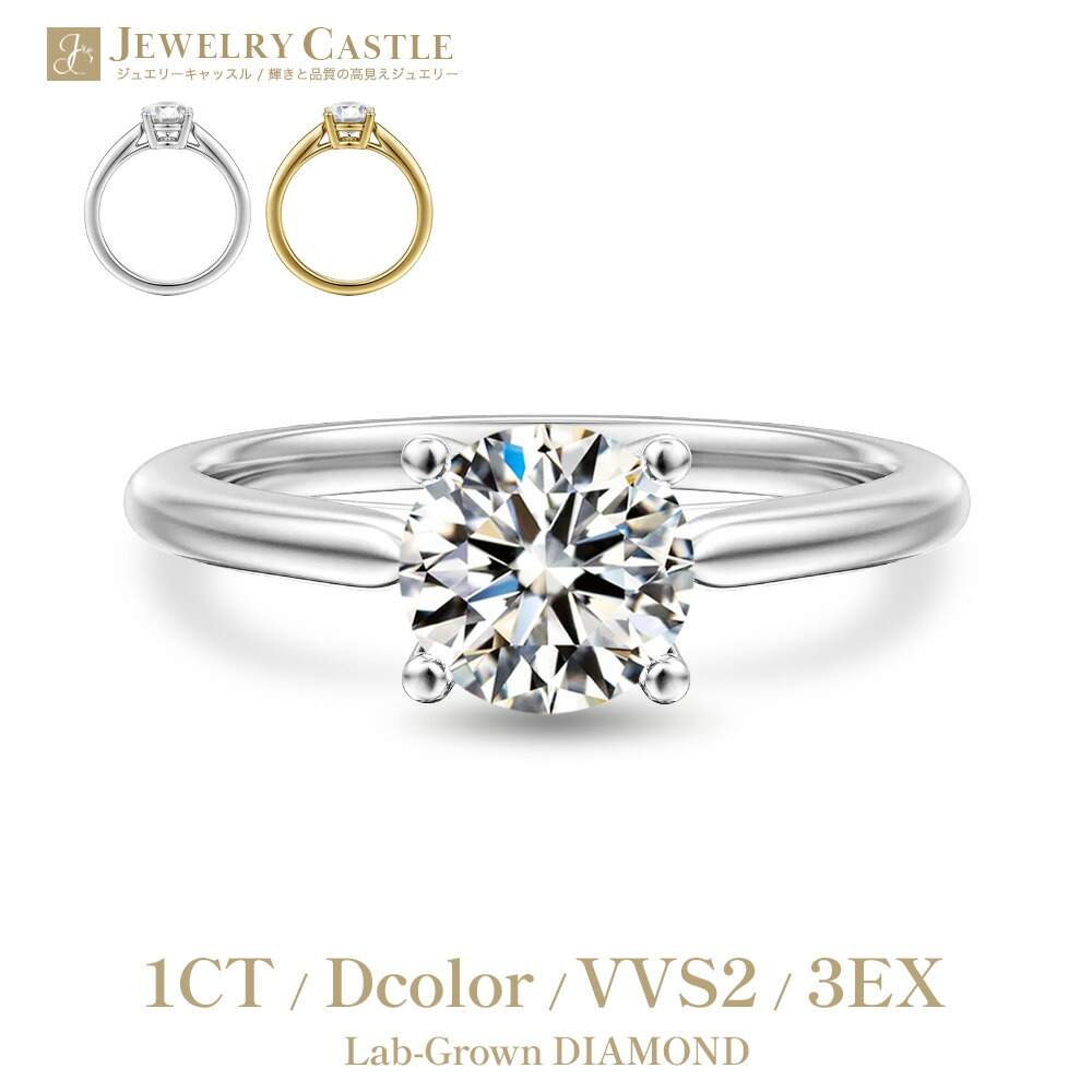 【楽天市場】Pt900 / K18 1ct ダイヤモンド （ Dカラー VVS2 3EX H&C ） 4爪 リング 指輪 レディース 女性 シンプル ダイヤ ダイヤモンドリング ラボグロウン ...