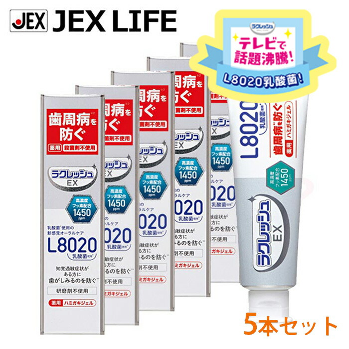【楽天市場】L8020乳酸菌 ラクレッシュEX 薬用ハミガキジェル 80g×5本【医薬部外品】【送料無料】ジェクス 高濃度フッ素配合 アップルミント風味：ジェクスライフ
