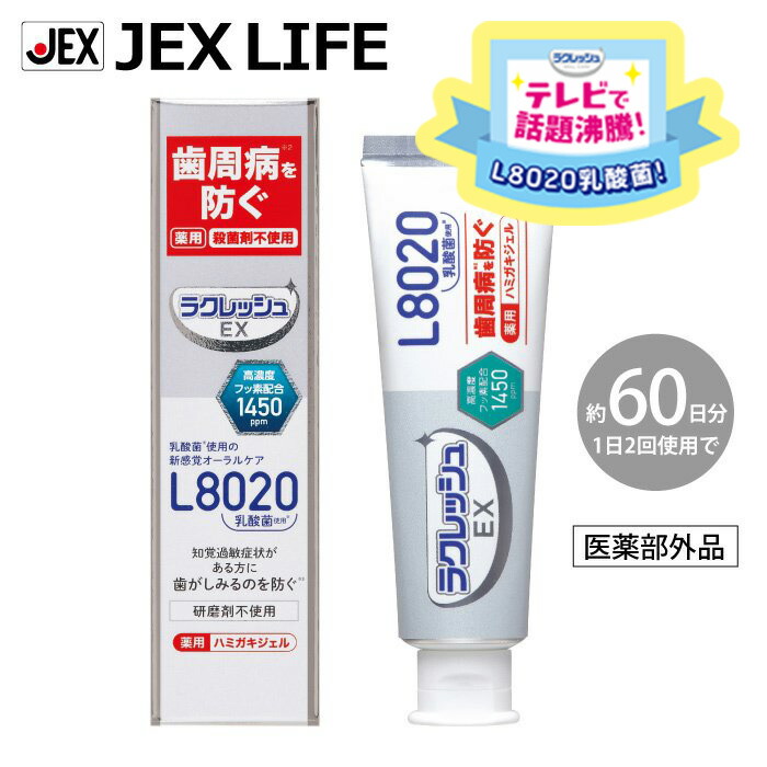 【楽天市場】【最大P10倍(7/15まで)】【訳あり】L8020乳酸菌 薬用ハミガキジェル 80g【医薬部外品】【アップルミント風味】【高濃度フッ素配合】ジェクス ラクレッシュEX：ジェクスライフ