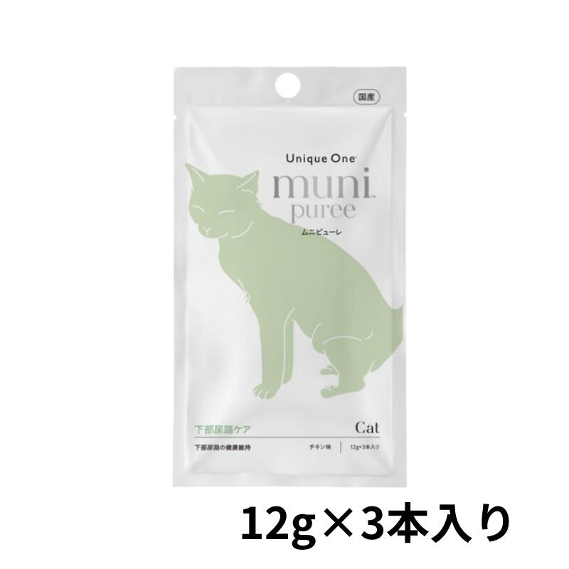 【楽天市場】Unique One muni puree(ムニピューレ） 猫用 下部尿路ケア 12g×3本(36g)：Life With Pet