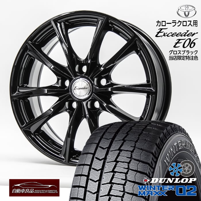 【楽天市場】【カローラクロス専用ホイール】エクシーダーE0617×7.0+37 5/114.3特注グロスブラックハブ専・純正ナット対応 ...