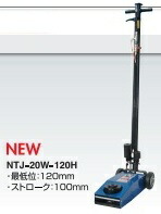 【楽天市場】長崎ジャッキ NTJ-20W-120H エアーハイドロリックトラックジャッキ 低床タイプ 車上渡し：自動車工具専門店