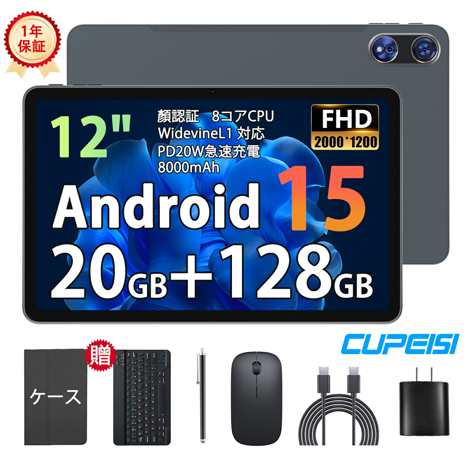 【楽天市場】送料無料【短納期】【公式・直販】【2K画面 12インチ Android 15】CUPEISI T30 MAX Tablet ...