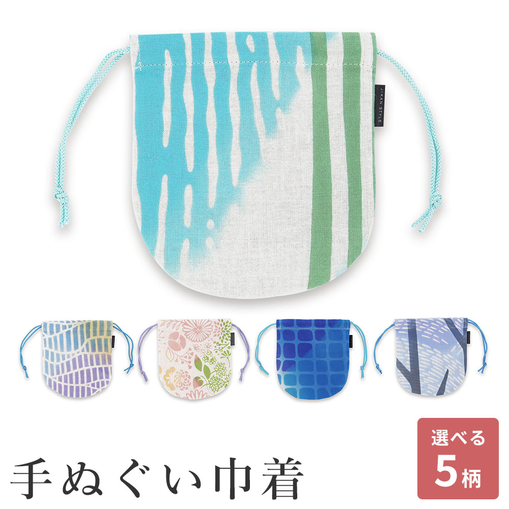 【楽天市場】【週末限定300円OFFクーポン】巾着 小 日本製 巾着袋 シンプル 15×14 綿100% 注染手ぬぐい生地 和風 web限定柄 kenema 時感：手ぬぐい専門店 JIKAN ...