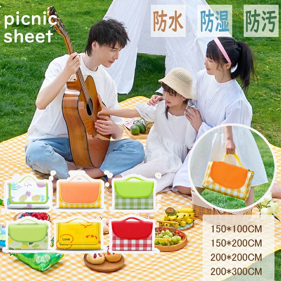 【楽天市場】レジャーシート 大きい 150×200 おしゃれ お花見 遠足 運動会 防水 アウトドア 洗える 手洗い 200×200 子供遠足 ピクニック チェック シート BBQ 花見 ...