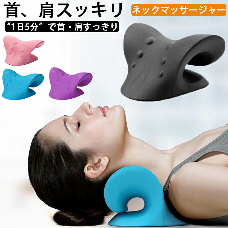 【楽天市場】【最新型】 首枕 ストレートネック 首まくら 肩楽ピロー 肩こり 首こり 解消グッズ マッサージ 矯正 首リラックス枕ストレートネックストレッチネックモデル自己全体首枕肩甲骨肩 ...