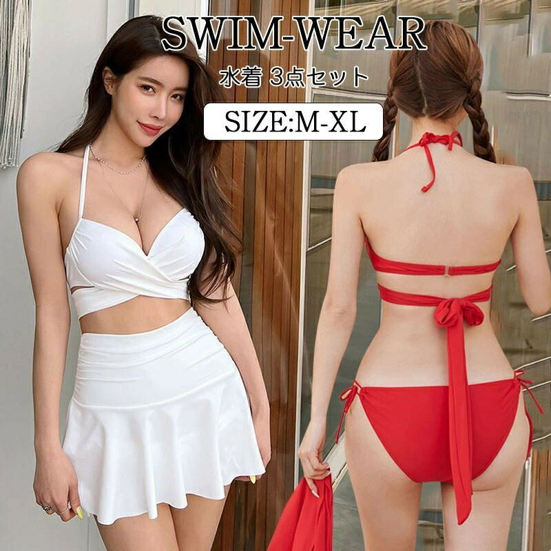 【楽天市場】ビキニ 水着 盛れる セクシー スカート レディース クロスデザイン 水着 3点セット 高品質 みずぎ パッド付き ワイヤー入り 小胸 盛れる 谷間 ホルターネック 美バスト ...