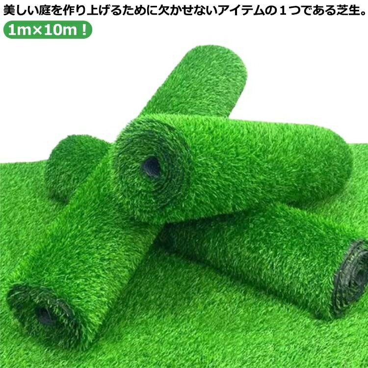 【楽天市場】人工芝 ロール 1m×10m 人工芝生 人工芝マット 芝マット 高耐久 芝生 雑草 芝ロール 夏色 春秋色 UVカット 庭 ガーデニング ベランダ テ：jikuya-store