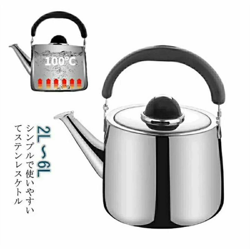 【楽天市場】やかん ステンレス ケトル 笛吹 ih ステンレス 笛吹きケトル 2L 3L 4L 5L 6L 使いやすい 錆びない 大容量 シンプル 直火対応 IH対応 ステンレスケトル ヤカン ...