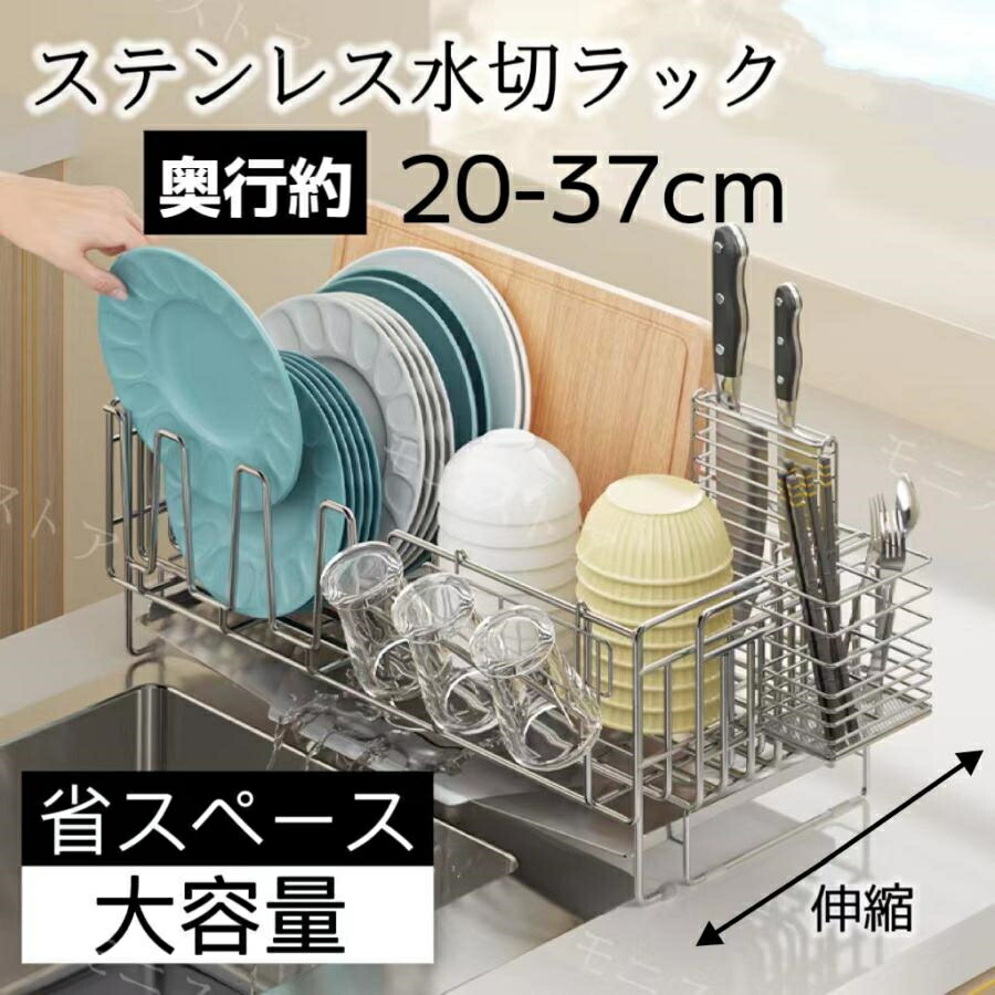 【楽天市場】水切り 水切りラック 調整可能 ステンレス 水切りかご 大容量 水切りカゴ シンク上 横置 キッチン収納 箸置き付き 省スペース 組み立て簡単 passo-yy01：jikuya ...