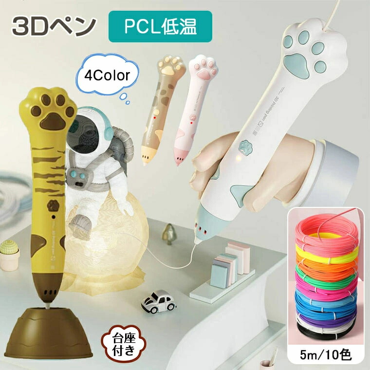 【楽天市場】知育玩具 3d ペン おもちゃ 3Dアートペン インク 5m×10色 PCLフィラメント 小学生 孫 3d ペン 子供 お絵かき アートペン キッズ 女の子 男の子 誕生日 ...