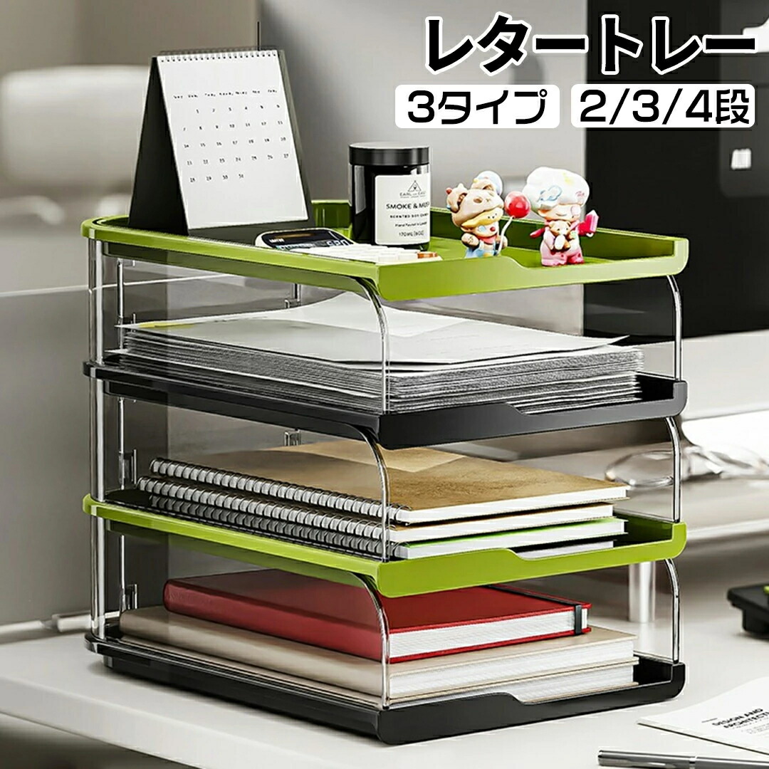 【楽天市場】レタートレー 横 2段 書類トレー A4 卓上 ファイル収納ケース オフィス 書斎 卓上 デスク 書類 文房具 雑誌整理 事務用品 小物収納 おしゃれ 横型 透明 3 色選択 ...