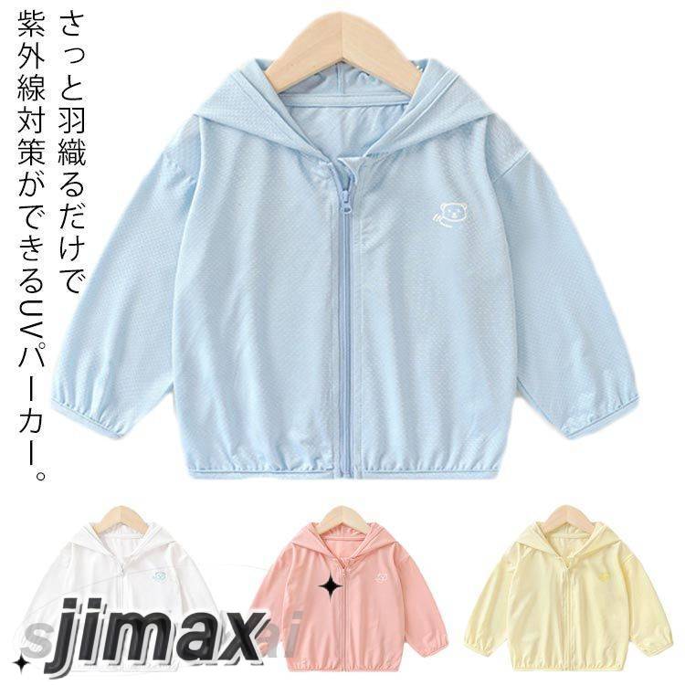 【楽天市場】10/26迄MAX1000円OFF！ UV 無地 キッズ ベビー服 羽織 子供服 涼しい ジップパーカー 紫外線対策 男の子 UV対策 薄手 日焼け対策 紫外線カット パーカー ...