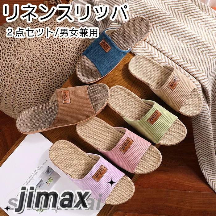 【楽天市場】10/18迄MAX1000円OFF！ リネンスリッパ 2点セット 夏 春 サンダル 来客用 室内 ルームシューズ 室内履き 麻 ...