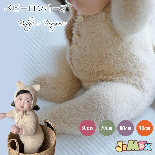 【楽天市場】「即納」60cm/70cm/80cm/90cm 送料無料 ロンパース ベビー服 クマ子 2点セット 暖かい 防寒対策 ボンネット ...
