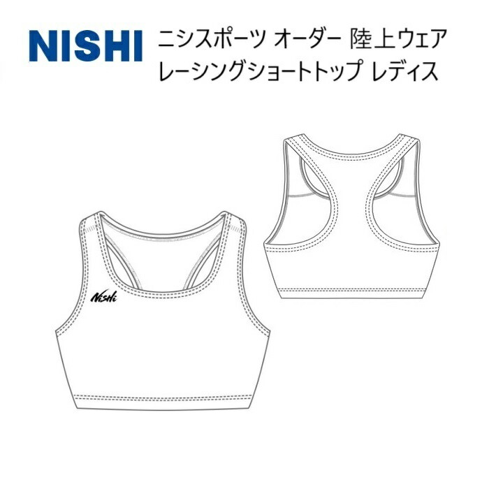 【楽天市場】《受注生産》《送料無料》ニシスポーツ チームオーダー 陸上ウェア レディス レーシング ショートトップ N78-3LA-01 単品対応カラー ホワイト：ジミースポーツ