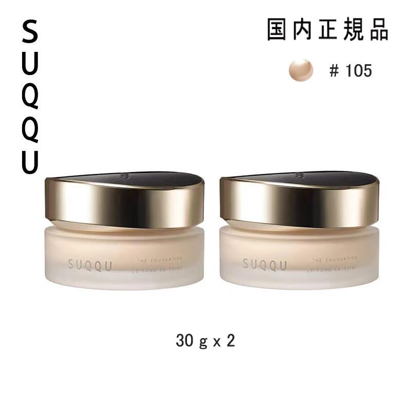 【楽天市場】【2個セット】【国内正規品】SUQQU ザ ファンデーション #105 SPF30 PA++ 30g x2｜つや肌仕上げの高級クリームファンデ｜カバー力抜群 プレゼントにも最適 ...