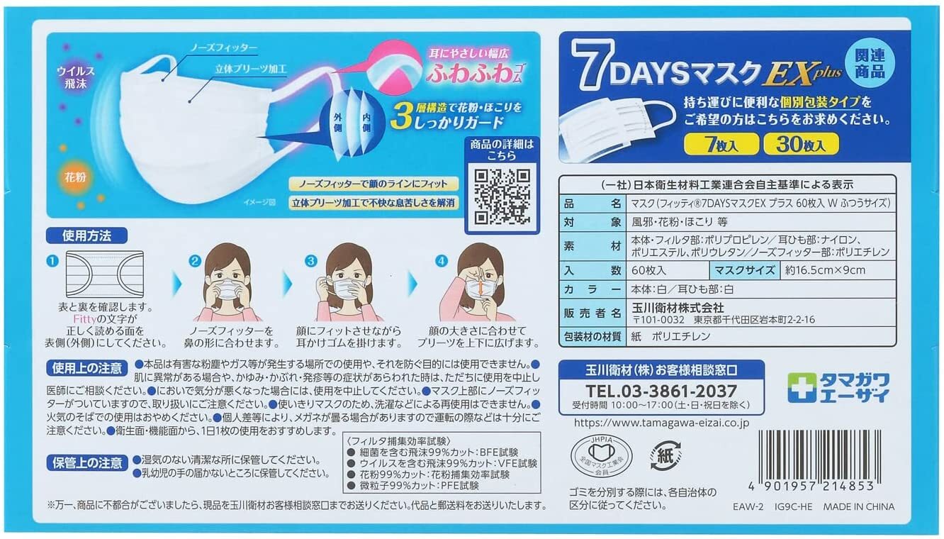 【楽天市場】3箱セット フィッティ ふつうサイズ 合計180枚 Fitty ふぃってぃ タマガワエーザイ フィッティマスク fitty マスク ...