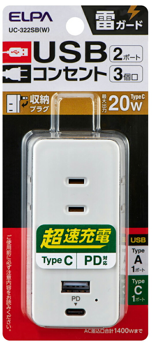 【楽天市場】ELPA USBタップ（3個口+USB2ポート）ホワイト UC-322SB(W) [UC322SBW]：Joshin web 家電とPCの大型専門店