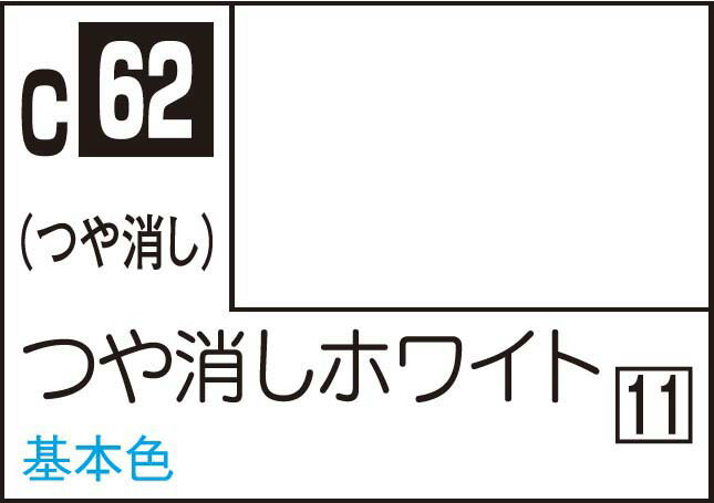 【楽天市場】GSIクレオス Mr.カラー つや消しホワイト【C62】 塗料：Joshin web 家電とPCの大型専門店