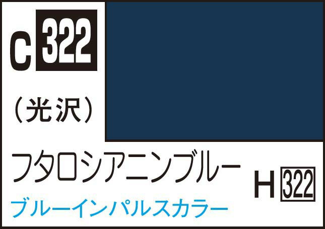 【楽天市場】GSIクレオス Mr.カラー フタロシアニンブルー【C322】 塗料：Joshin web 家電とPCの大型専門店