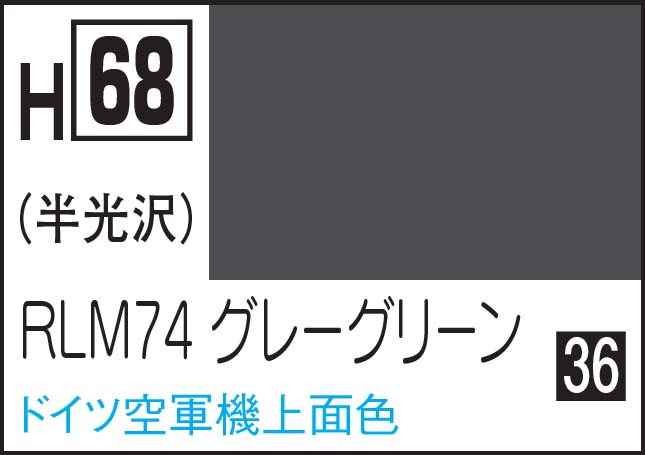 【楽天市場】GSIクレオス 水性ホビーカラー RLM74グレーグリーン【H68】 塗料：Joshin web 家電とPCの大型専門店