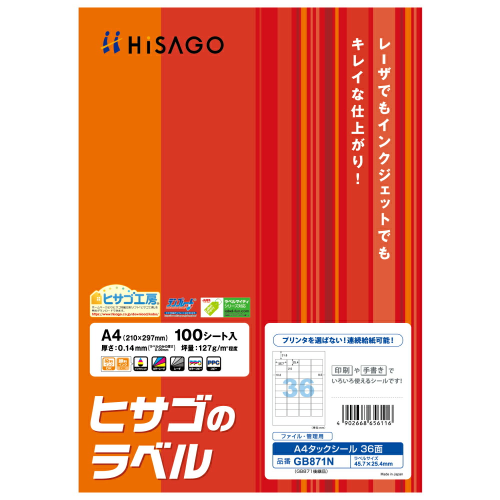 【楽天市場】ヒサゴ タックシール 角丸[A4/36面/100枚入] HiSAGO GB871N：Joshin web 家電とPCの大型専門店