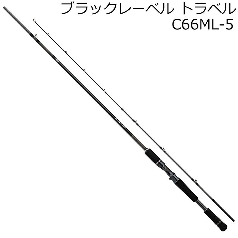 【楽天市場】22ブラックレーベルトラベルC66ML-5 ダイワ 22 ブラックレーベル トラベル C66ML-5 DAIWA バスロッド ライトバーサタイルスペシャル：Joshin web ...