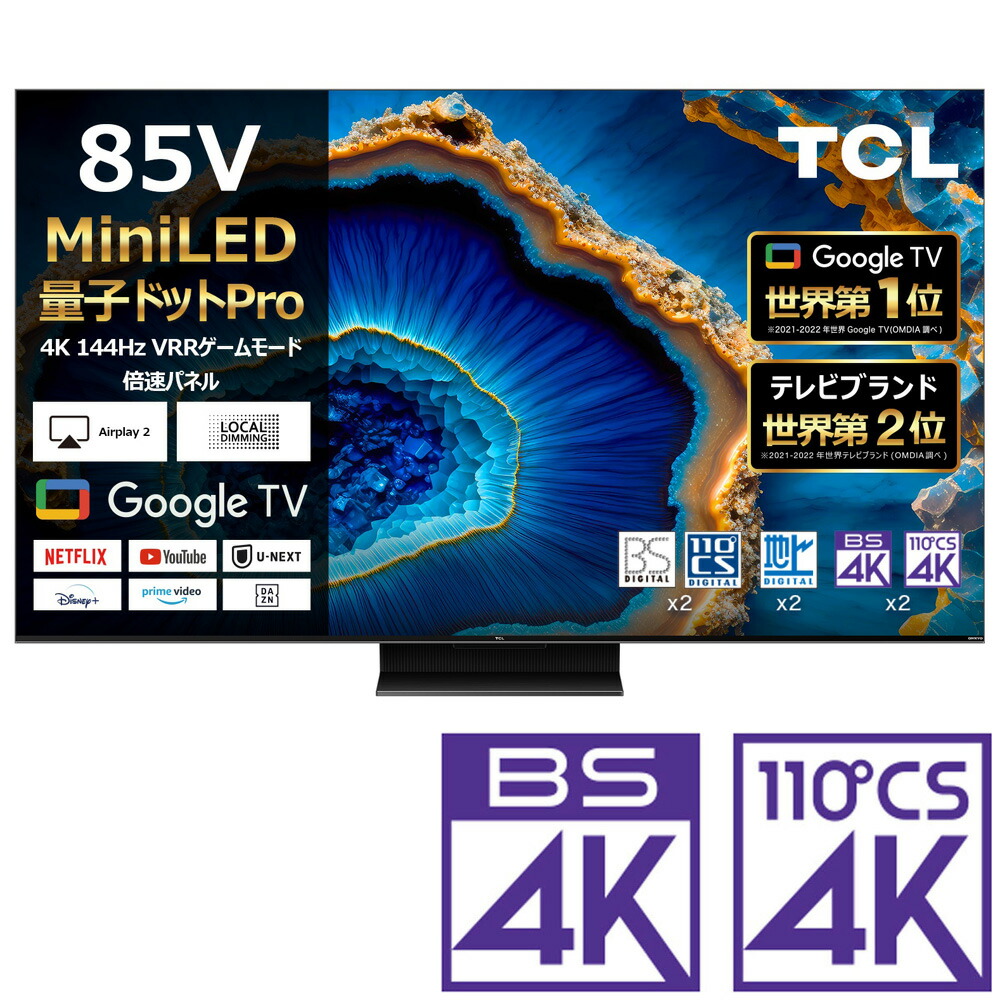 【楽天市場】（標準設置料込_Aｴﾘｱのみ）テレビ 85型 85C755 TCL 85型地上・BS・110度CSデジタル4Kチューナー内蔵 QD ...