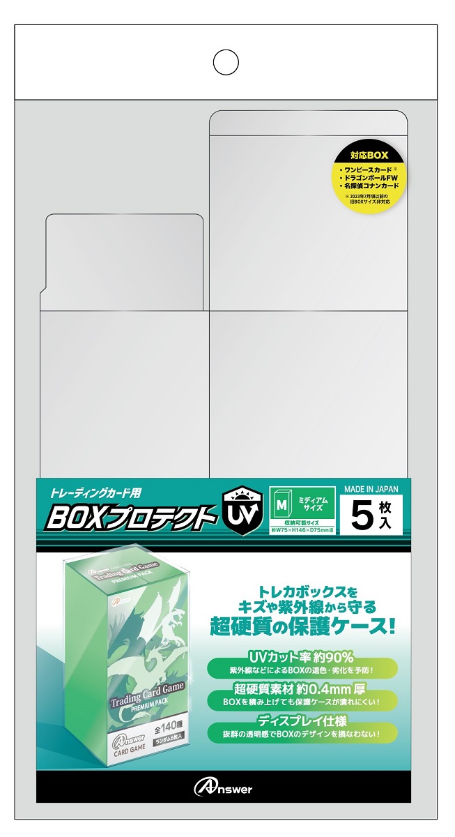 【楽天市場】アンサー トレーディングカード用 BOXプロテクトUV（ミディアムサイズ）：Joshin web 家電とPCの大型専門店