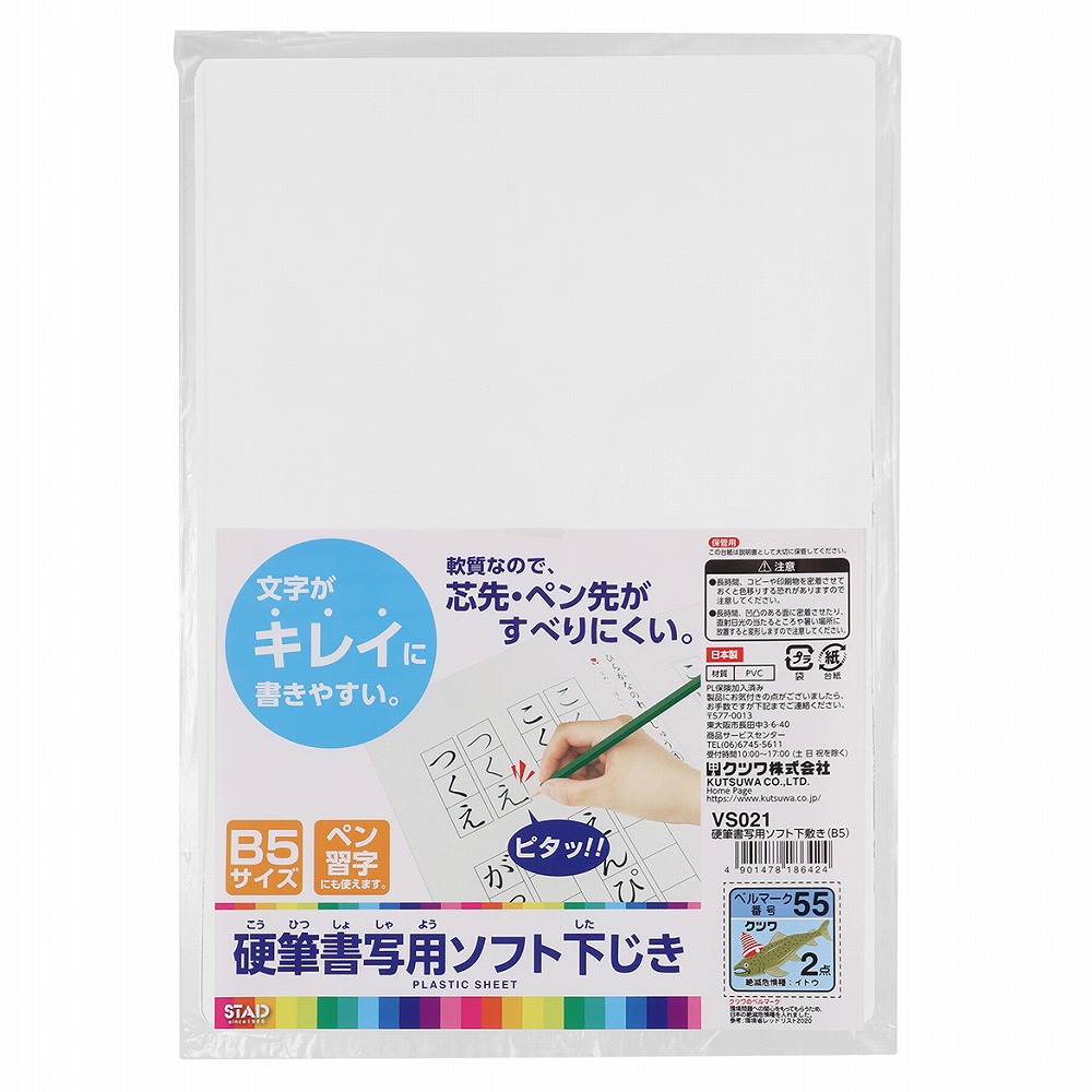 【楽天市場】クツワ 硬筆書写用ソフト下敷き（B5）（透明） kutsuwa VS021：Joshin web 家電とPCの大型専門店